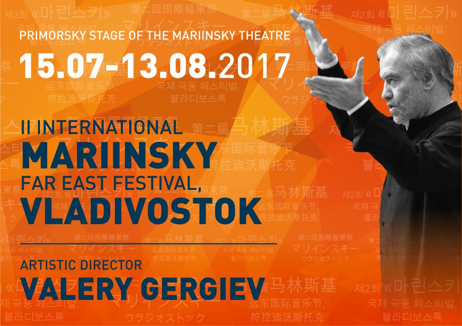 Primorsky Stage of the Mariinsky Theatre